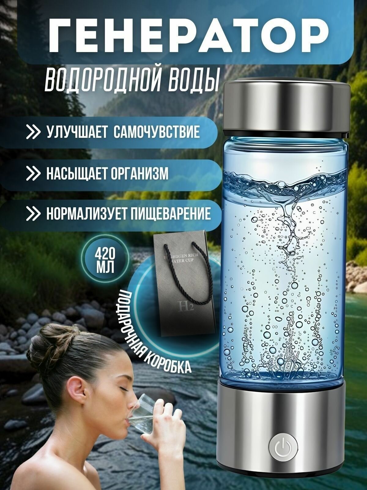 Портативный генератор водородной воды; стеклянная бутылка с водородом; 420 мл