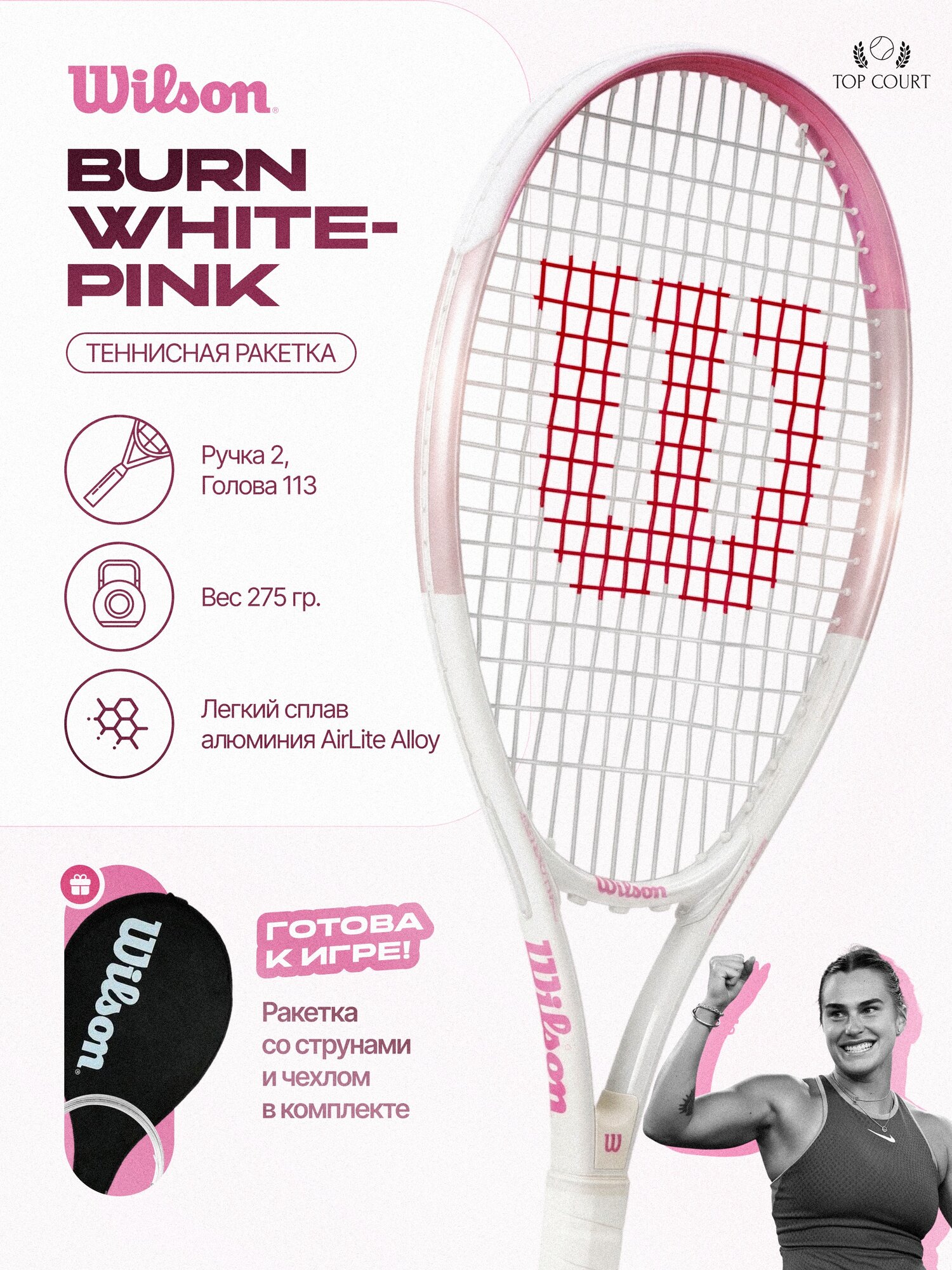 Ракетка для большого тенниса Wilson Burn 113 White-Pink (Ручка 1, с натяжкой)