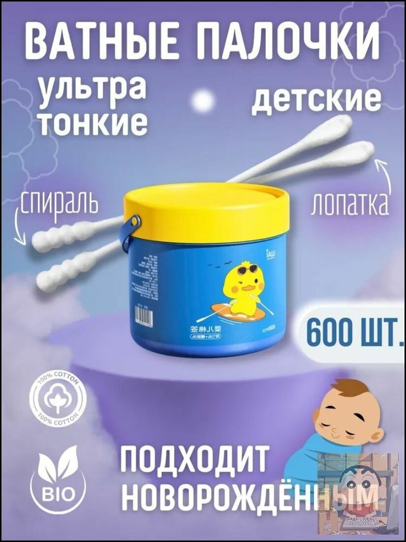 Ватные палочки, 600 шт.