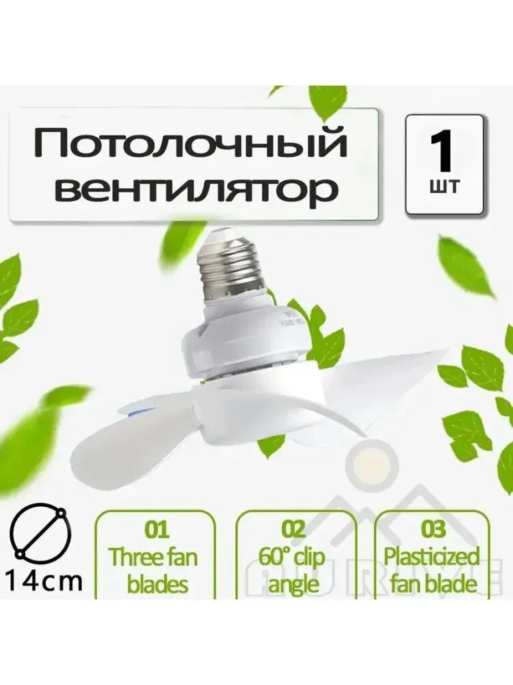 Потолочный вентилятор вентилятор, белый