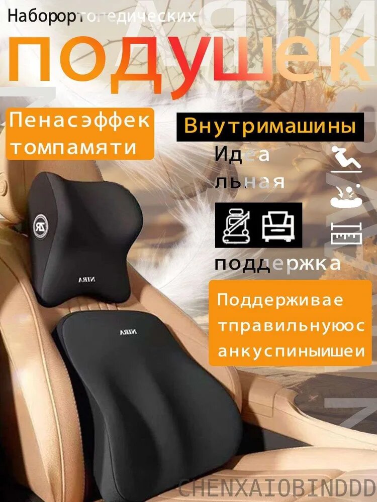 Подушка автомобильная На сиденье, Пенополиуретан, Поролон, 2 шт. ортопедическая