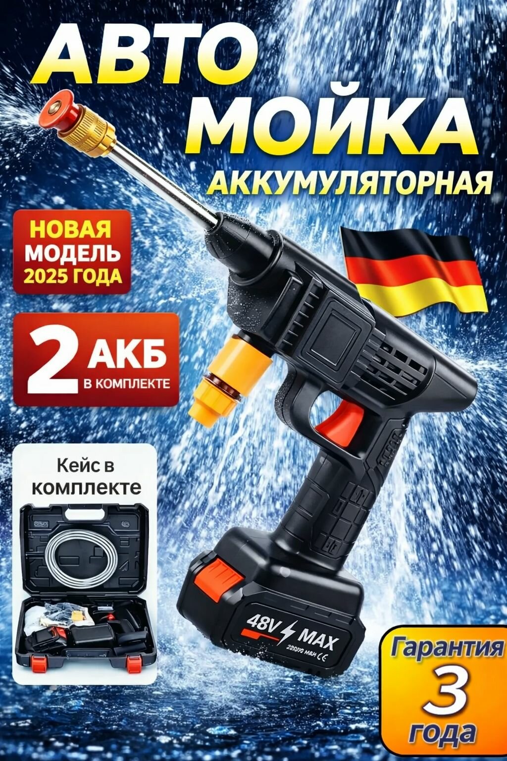 Мойка высокого давления аккумуляторная мощная автомойка, в кейсе 2 аккумулятора, 3 насадки