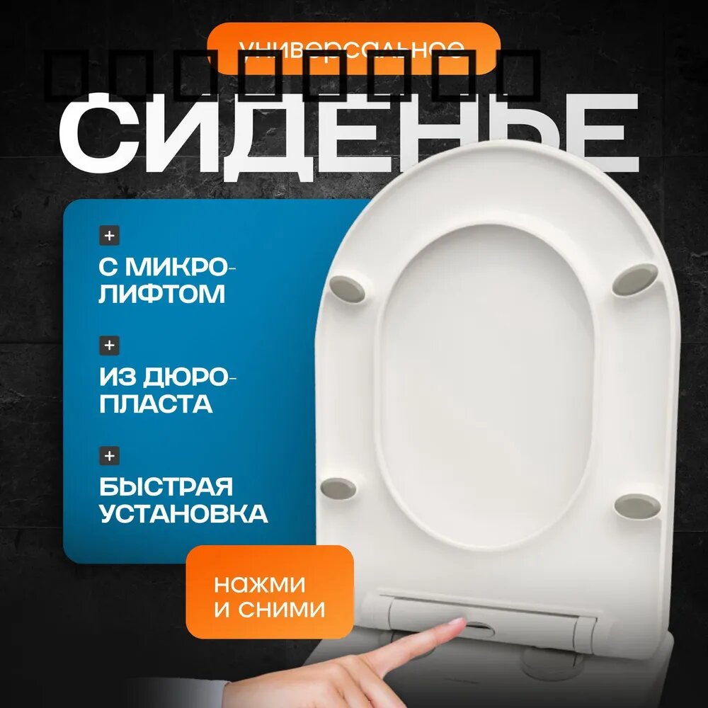 Сиденье для унитаза с микролифтом, крышка для унитаза быстросъемное дюропласт Lybimov