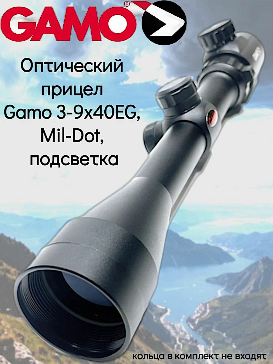 Прицел оптический GAMO 3-9x40 EG, Mil-Dot, с подсветкой
