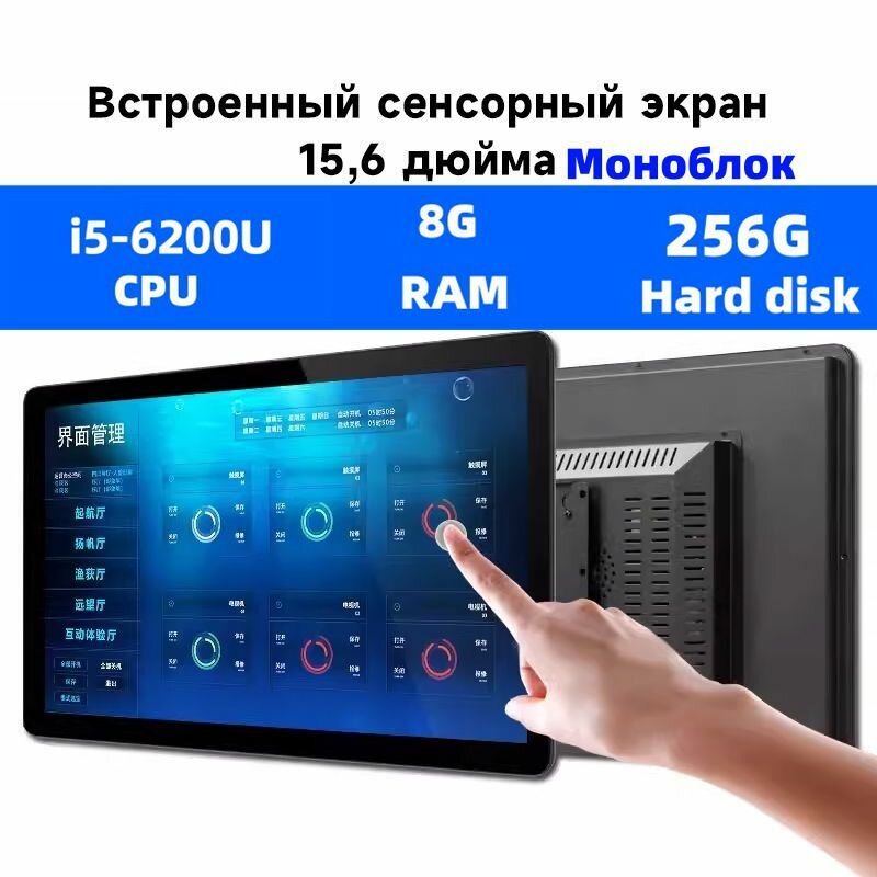 15.6"oтрасли Моноблок i5 6200U1366*768 (8ГБ,256GB) отрасли русская системa