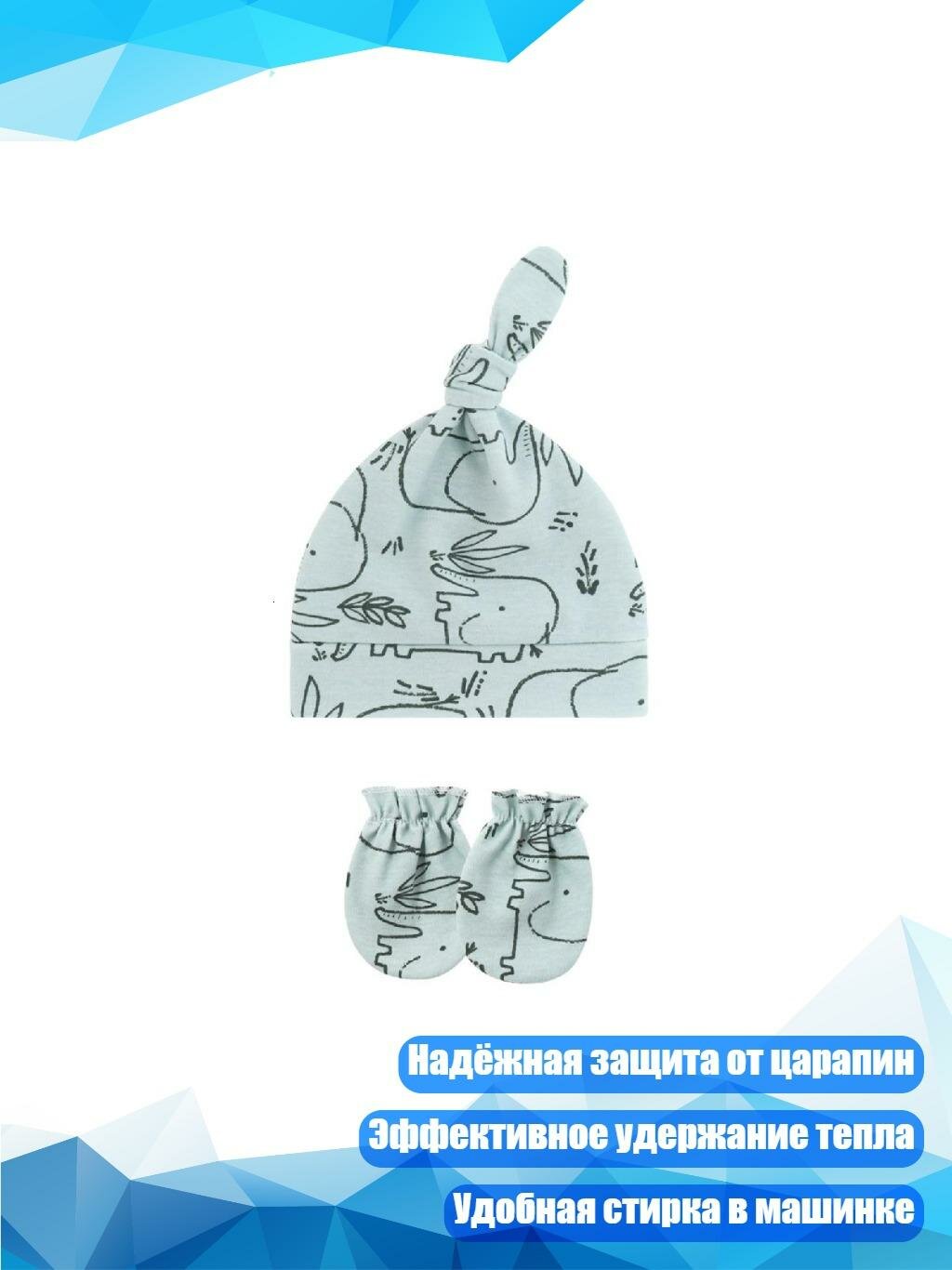 Антицарапающие перчатки-митенки для новорожденных с шапочкой, Простые штрихи