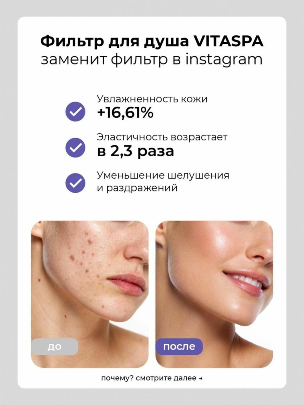 Фильтр для душа — фото 1