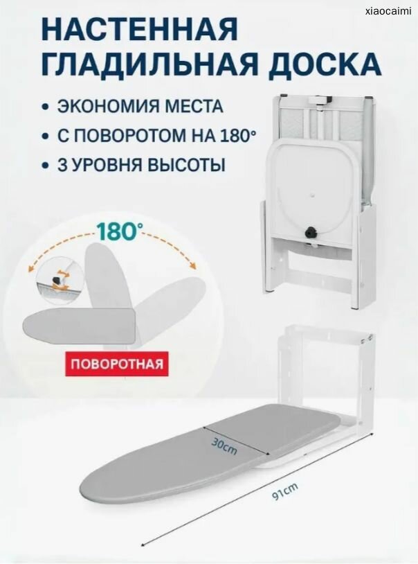 Гладильная доска