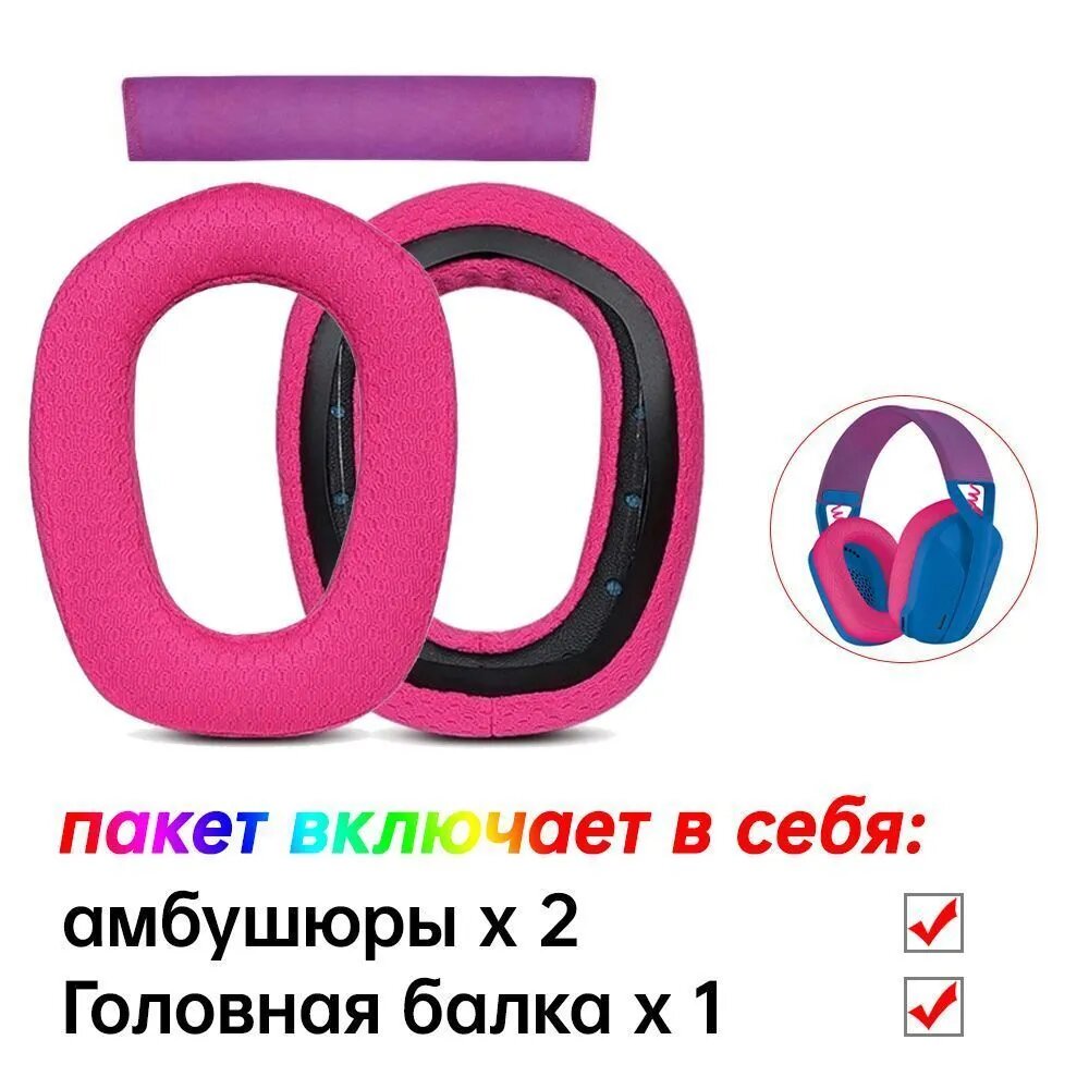 Сменные вкладыши из для наушников Logitech G435/амбушюры