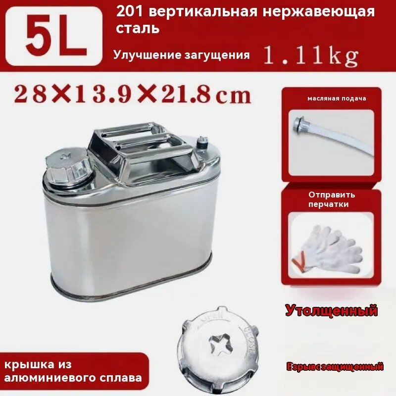 Канистра для ГСМ, 5 л