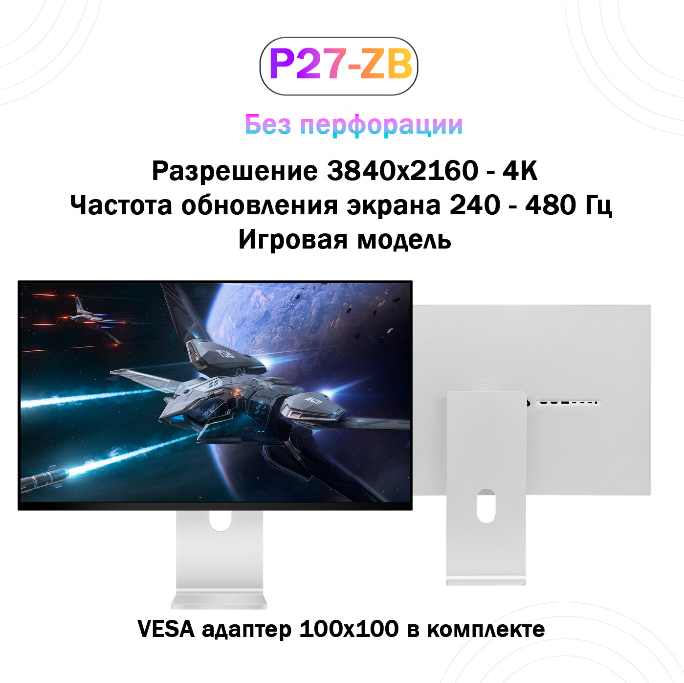 Монитор игровой Kuycon P27-ZB 4K / 240-480 Гц / 27 дюймов / 3840 x 2160 / без перфорации, VESA