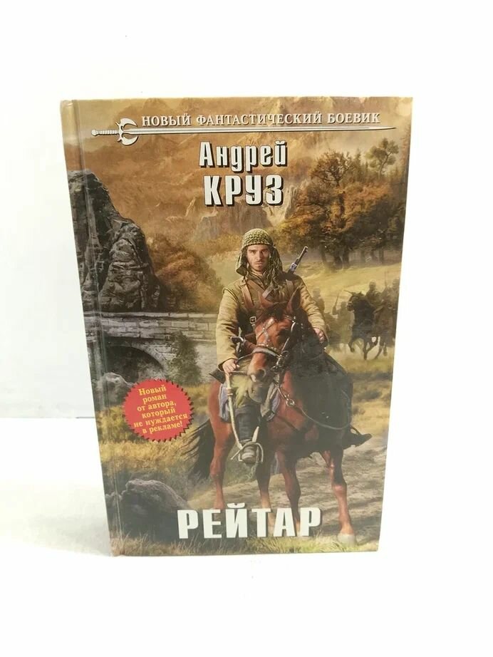 Рейтар