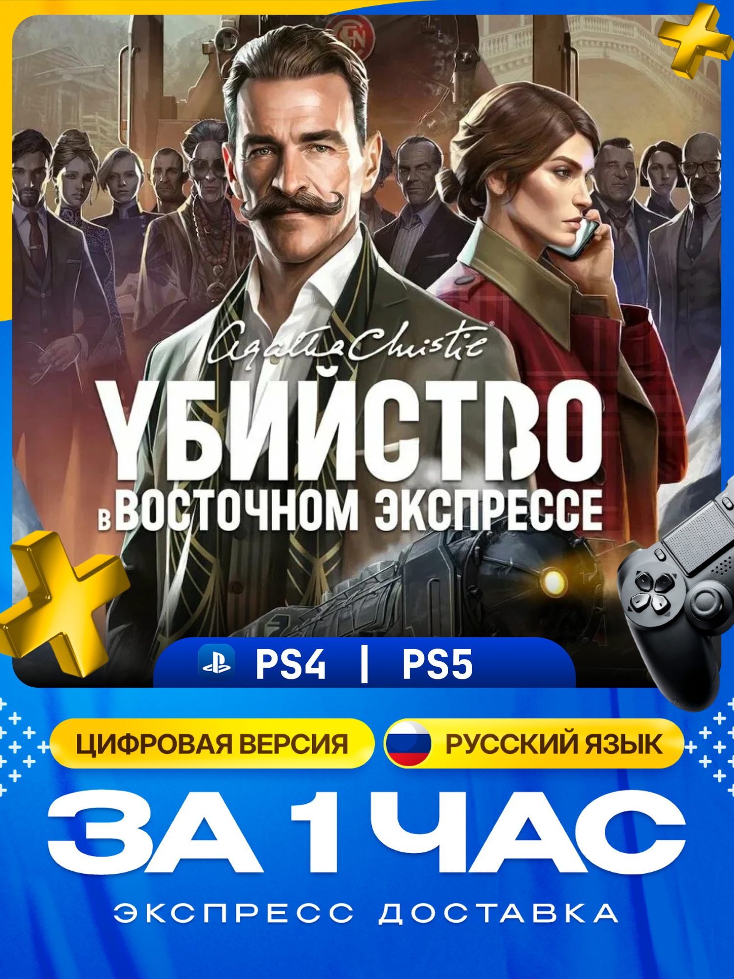 Игра Агата Кристи - Убийство в Восточном Экспрессе для PS4 и PS5, русские субтитры и интерфейс ❘ PS4/PS5