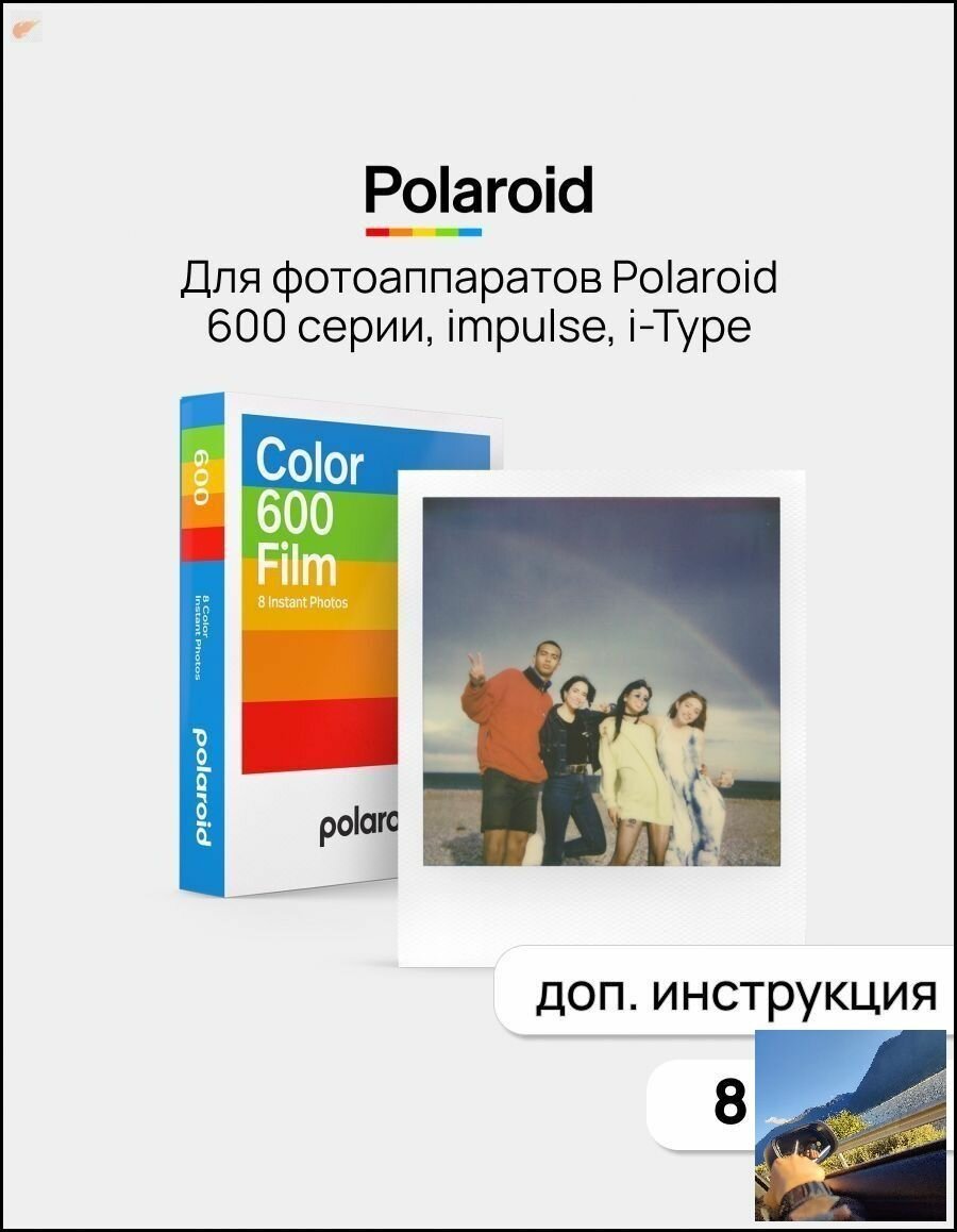 Эксклюзивная кассета на 8 снимков для Polaroid 600 и 636