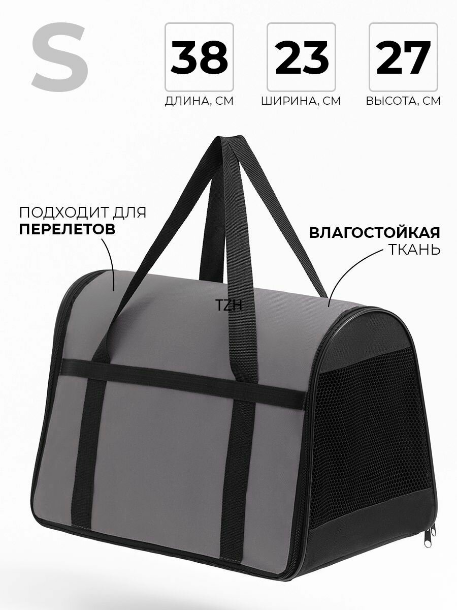 Переноска для животных