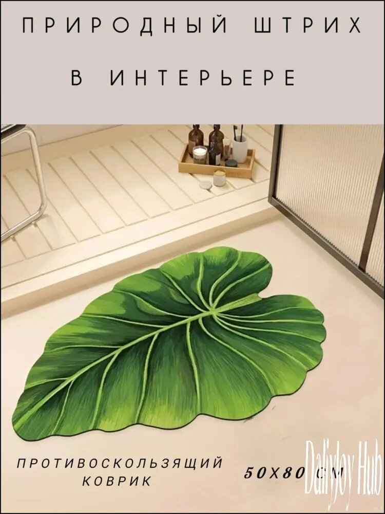 Коврик противоскользящий для ванны в виде листа 50x80 см