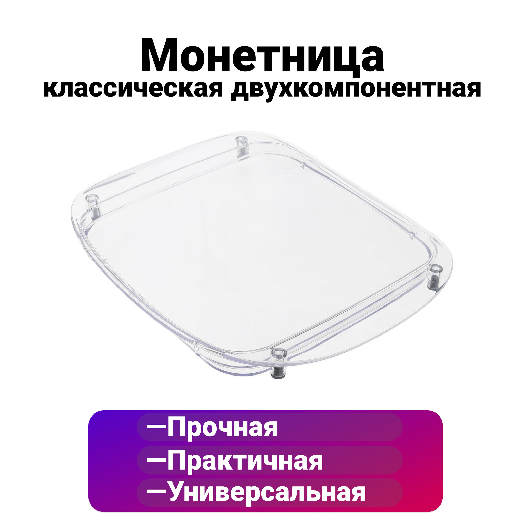 Монетница
