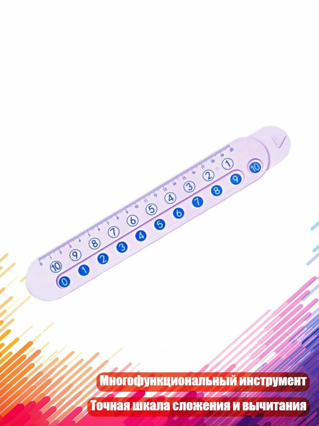 Универсальная линейка для черчения, Фиолетовый