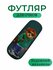 Футляр для очков