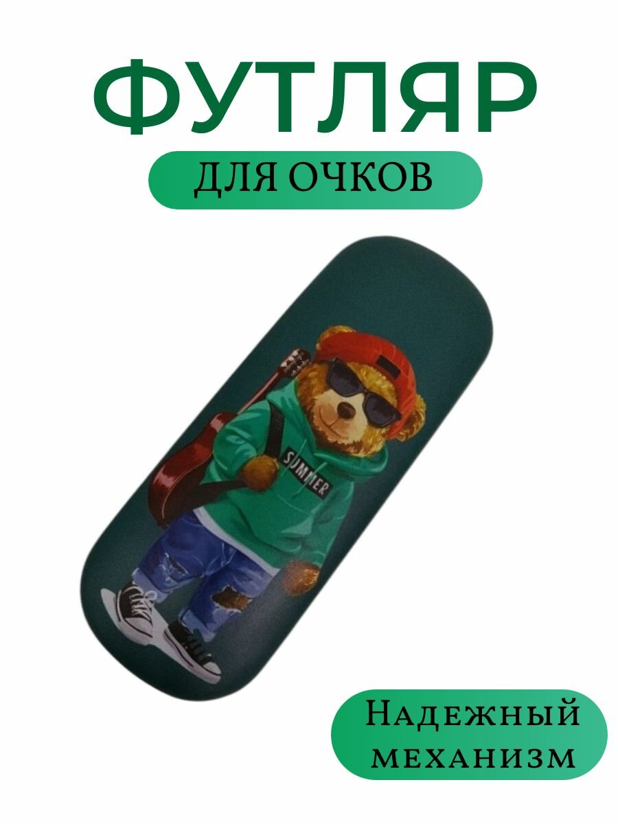 Футляр для очков
