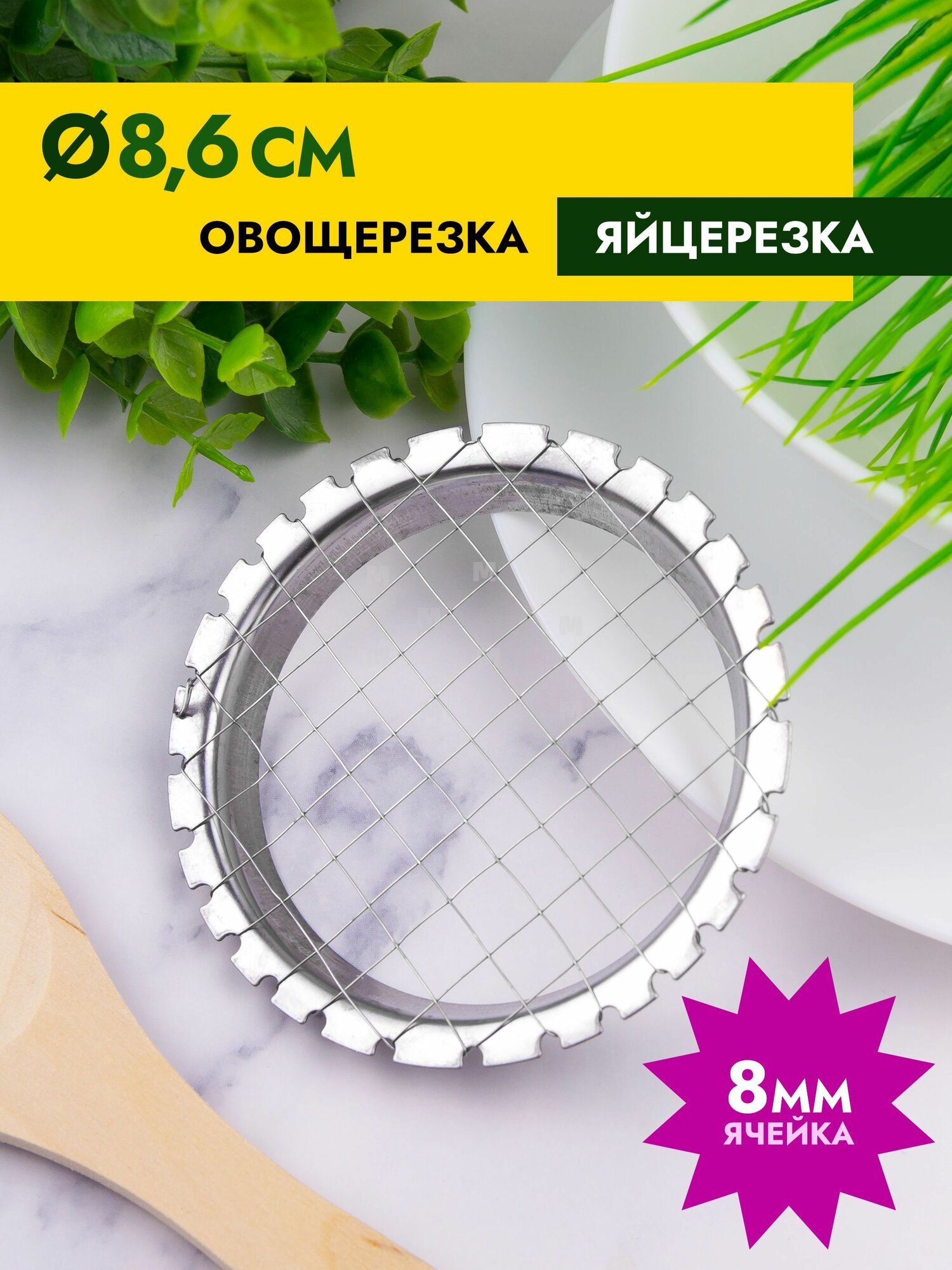 Овощерезка ручная, яйцерезка, винегретница
