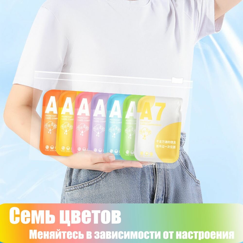 Переносной одноразовый дождевик с капюшоном 7 шт