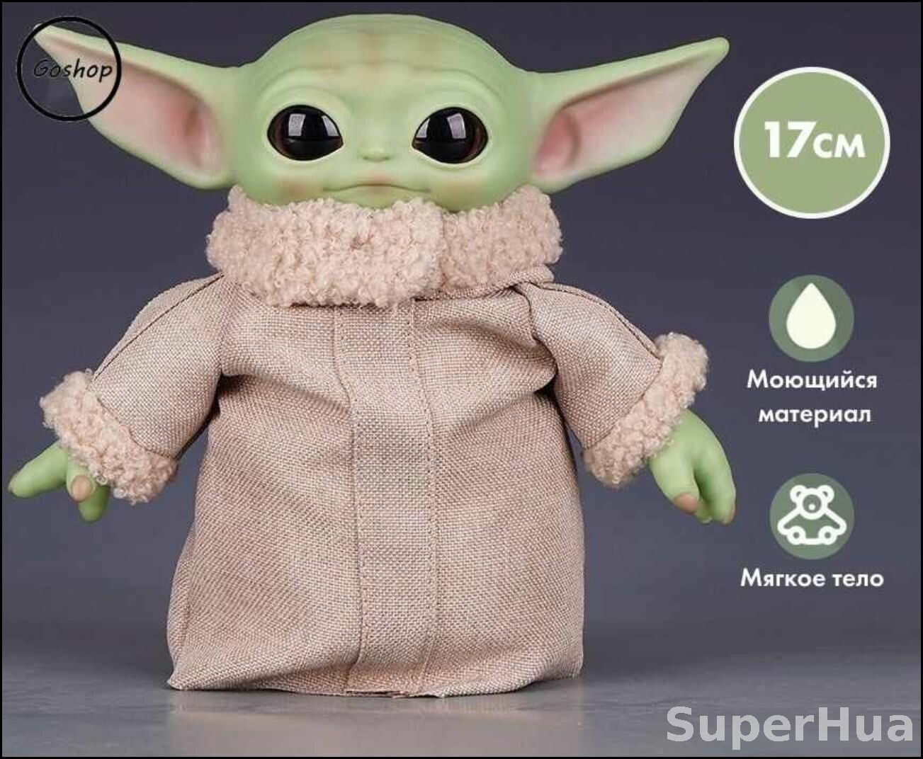 Фигурка Звездные Войны Малыш Йода Грогу плюшевая / Star Wars baby Yoda Grogu (17см, пакет)