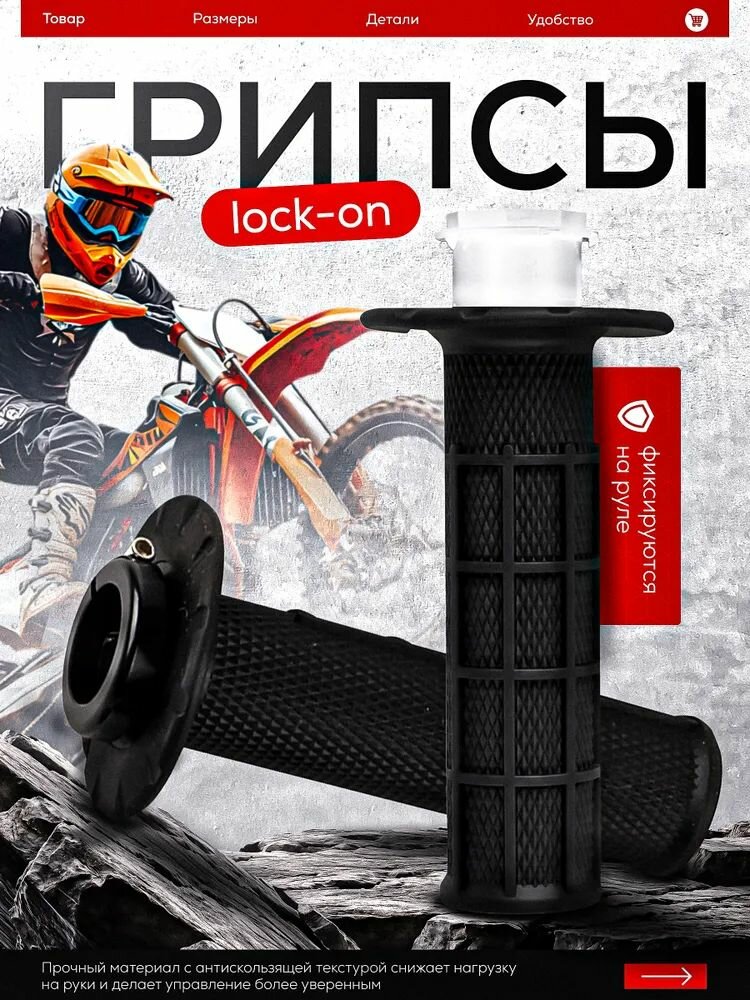 Грипсы на эндуро мотоцикл Lock-on