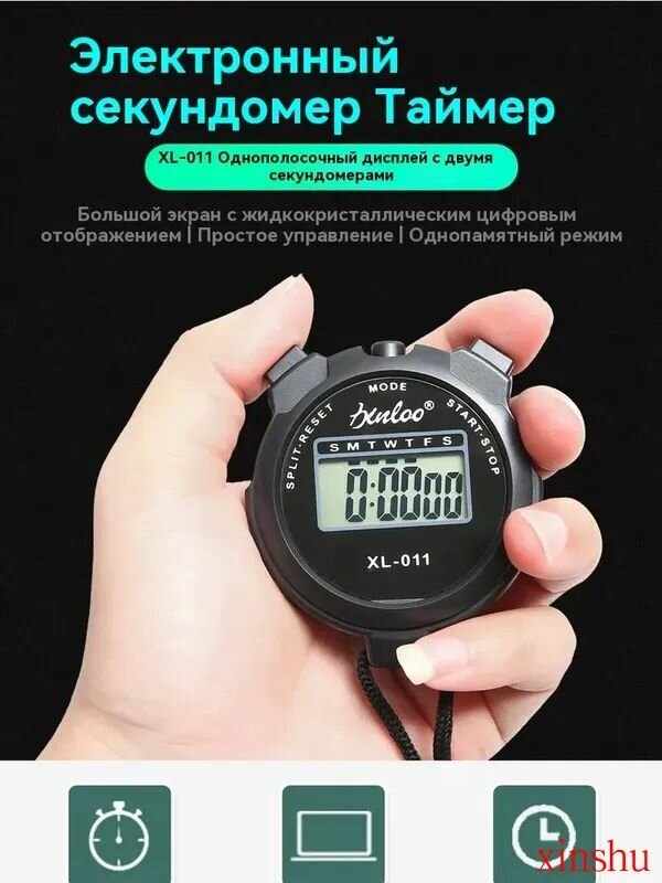 Секундомер спортивный электронный, однострочный. водонепроницаемый секундомер - часы - таймер.