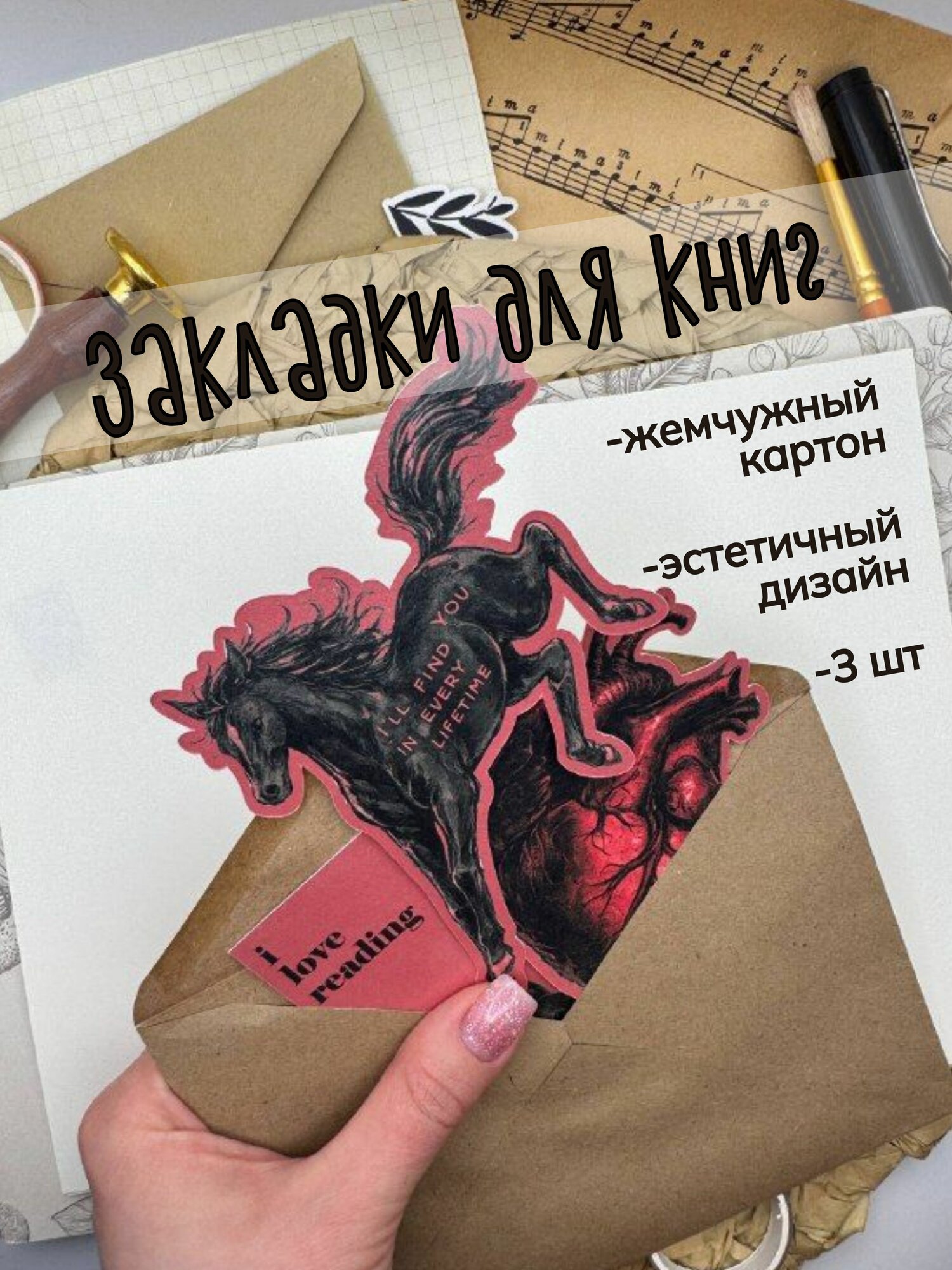 Закладки для книг авторские, набор закладок "Скачу читать"