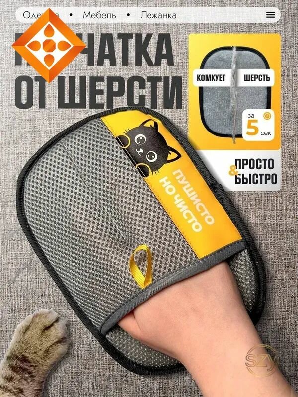 Перчатка для удаления шерсти животных кошек и собак варежка для одежды, ковров и мебели рукавичка многоразовая антистатическая универсальная 24х16 см