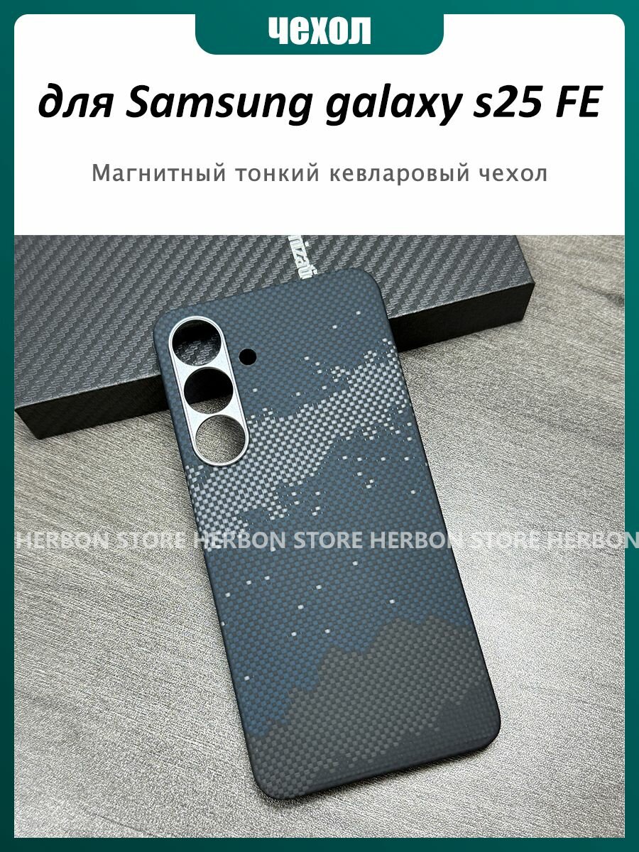 Карбоновый чехол ( кевлар / арамид ) для samsung galaxy s25 FE с поддержкой MagSafe