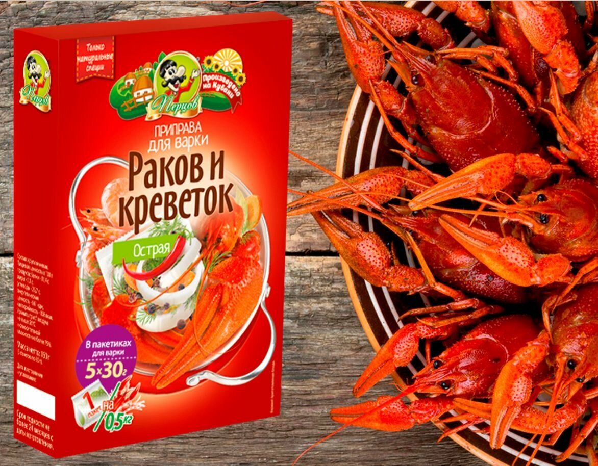 Приправа Для Раков и Креветок Острая "Перцов", 150 грамм / 5 пакетов по 30 грамм