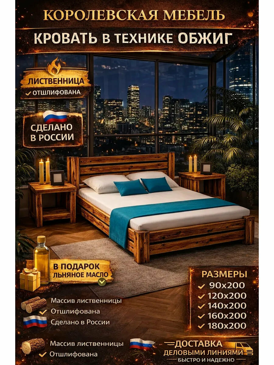 Кровать деревянная Лель 180х200 из массива лиственницы, двуспальная, обжиг