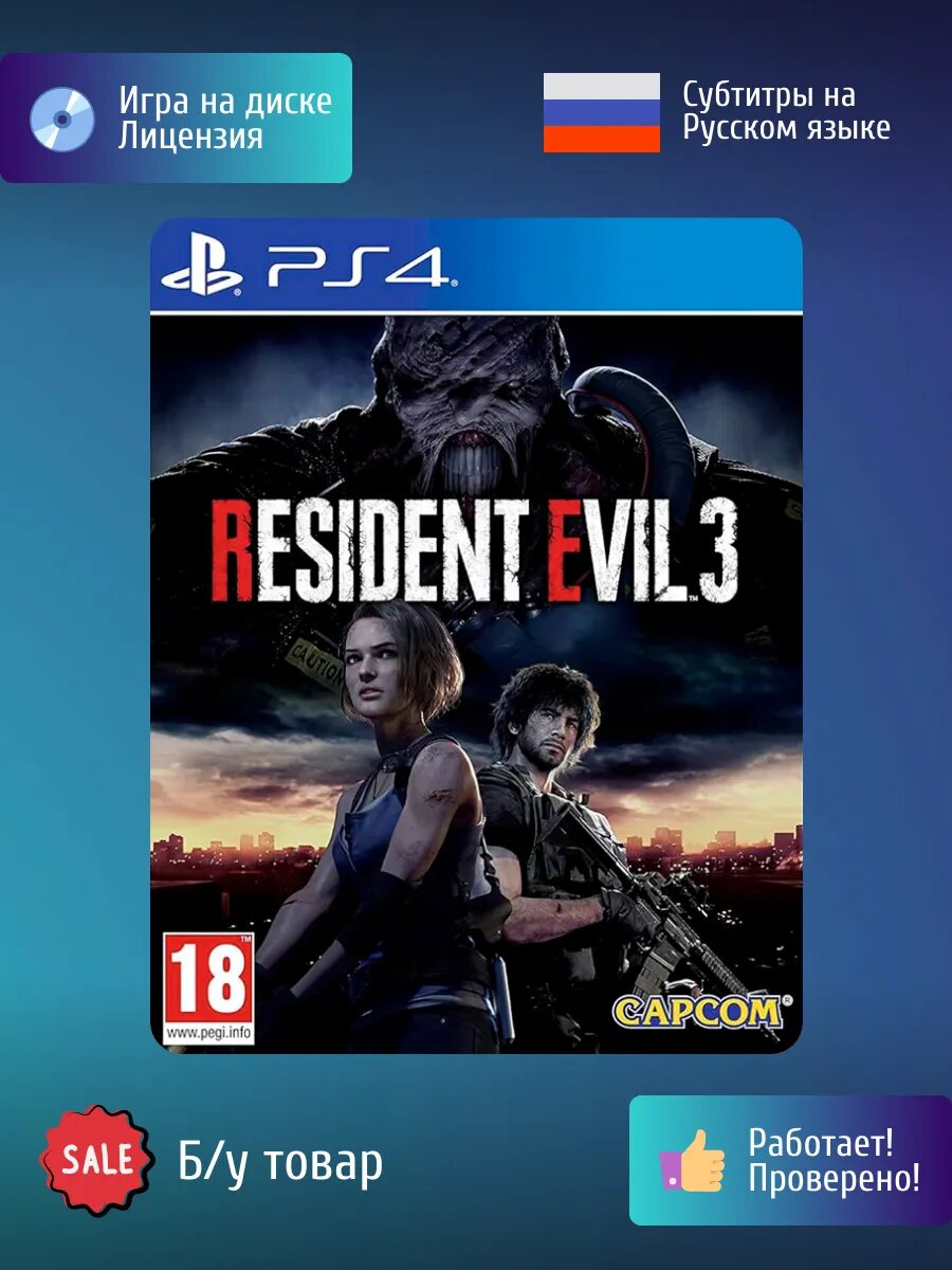 (PS4) Resident Evil 3
