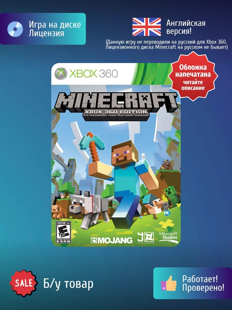 (Xbox 360) Minecraft (нап)