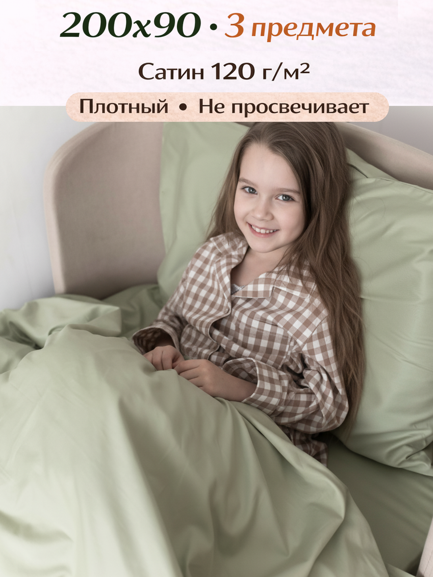 Комплект постельного белья 1.5 спальный, хлопок 100%, детский, оливковый