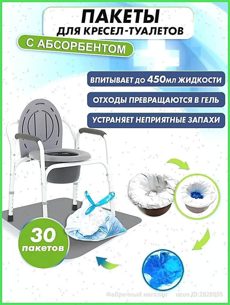 Одноразовые пакеты для туалетов с гелем 30 штук белые 52x38 см полиэтилен