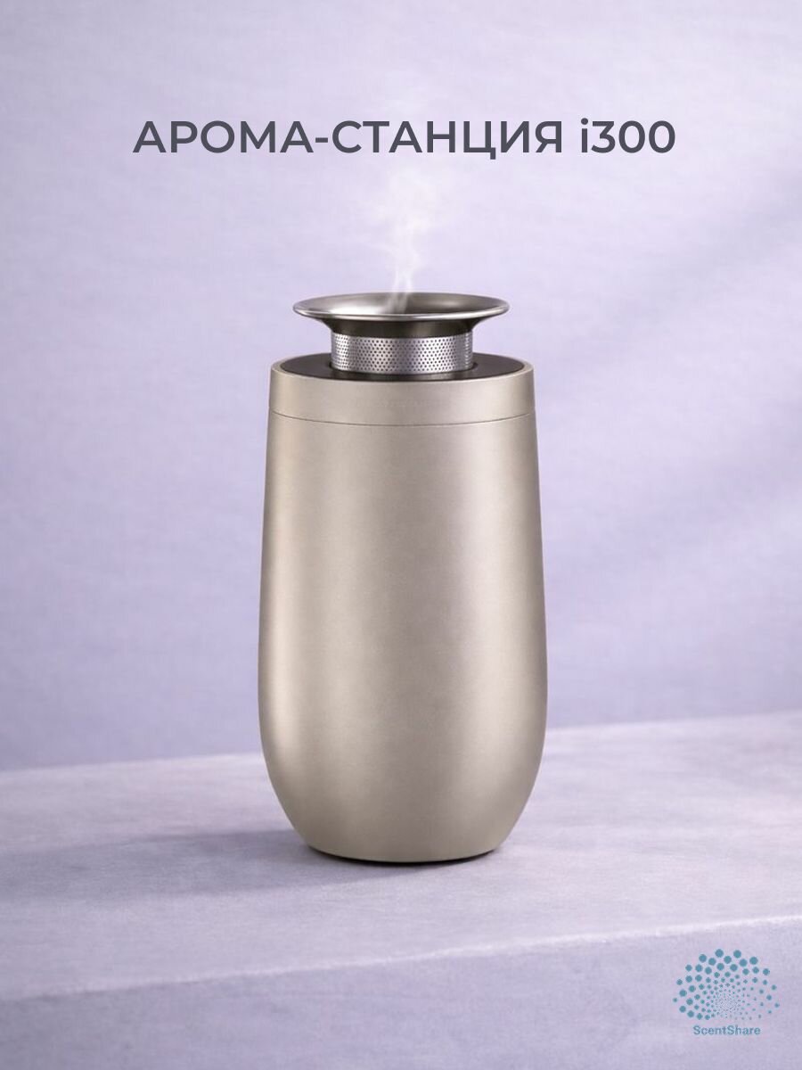 Scent Share Аромадиффузор ультразвуковой Intellectual, кремовый