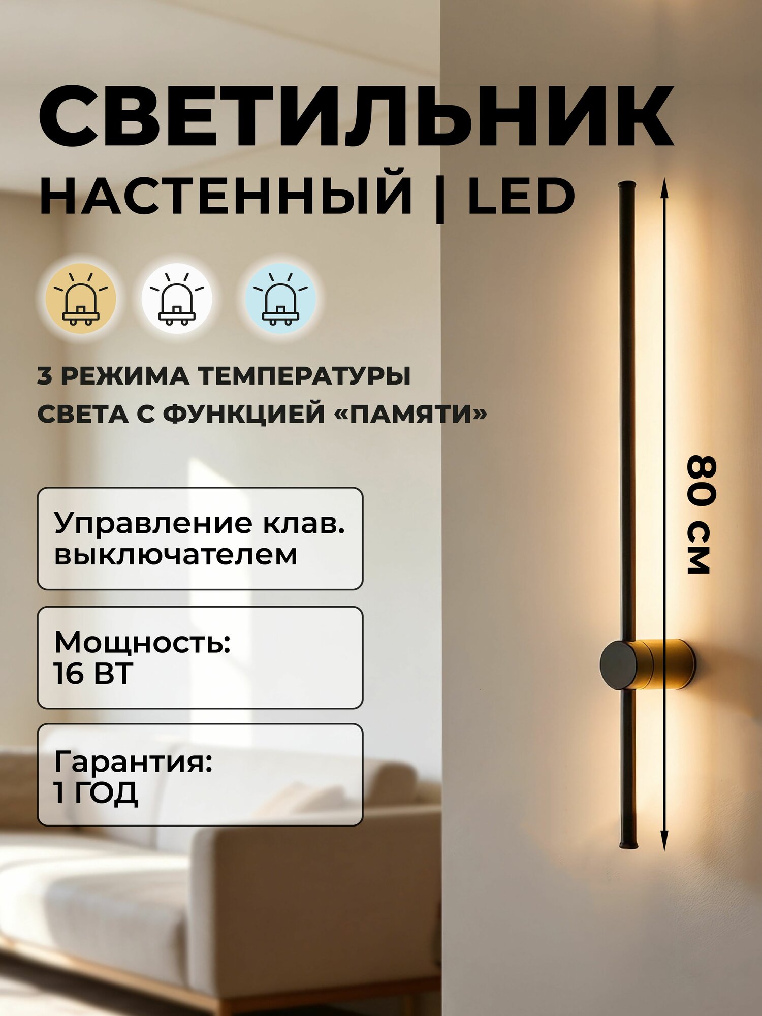 Светильник настенный светодиодный поворотный/3 режима света/16Вт/Бра прикроватный 80см