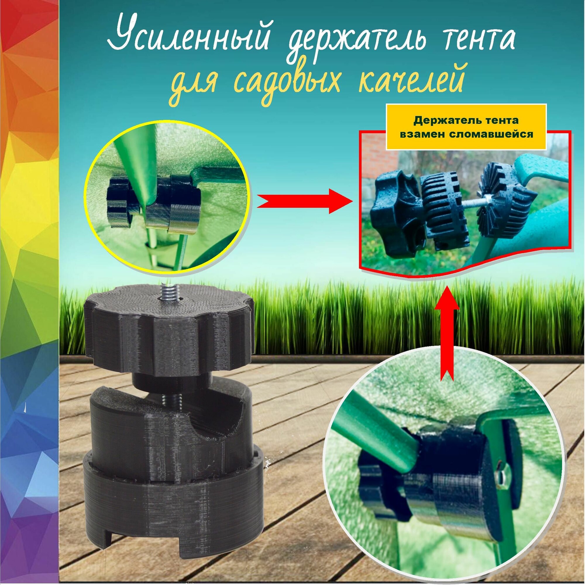 Держатель (усиленный) крепление тента для садовых качелей №3 из высоко ударопрочного пластика PETG