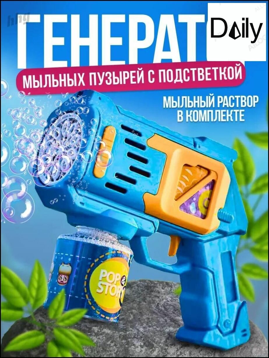 Генератор мыльных пузырей детский