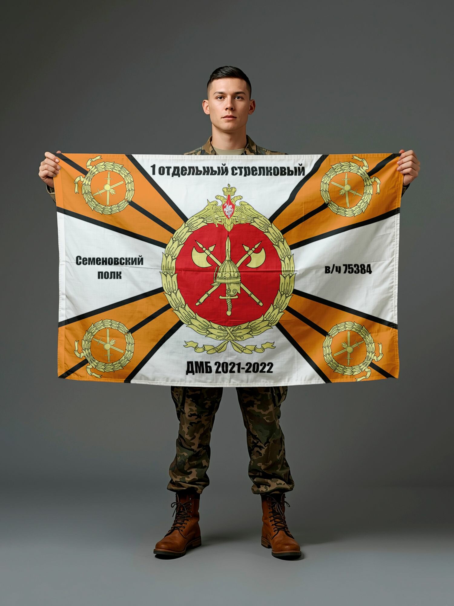 Флаг ДМБ 2021-2022 1 отдельный стрелковый Семеновский полк в/ч 75384, 70х105 см на сетке для флагштока