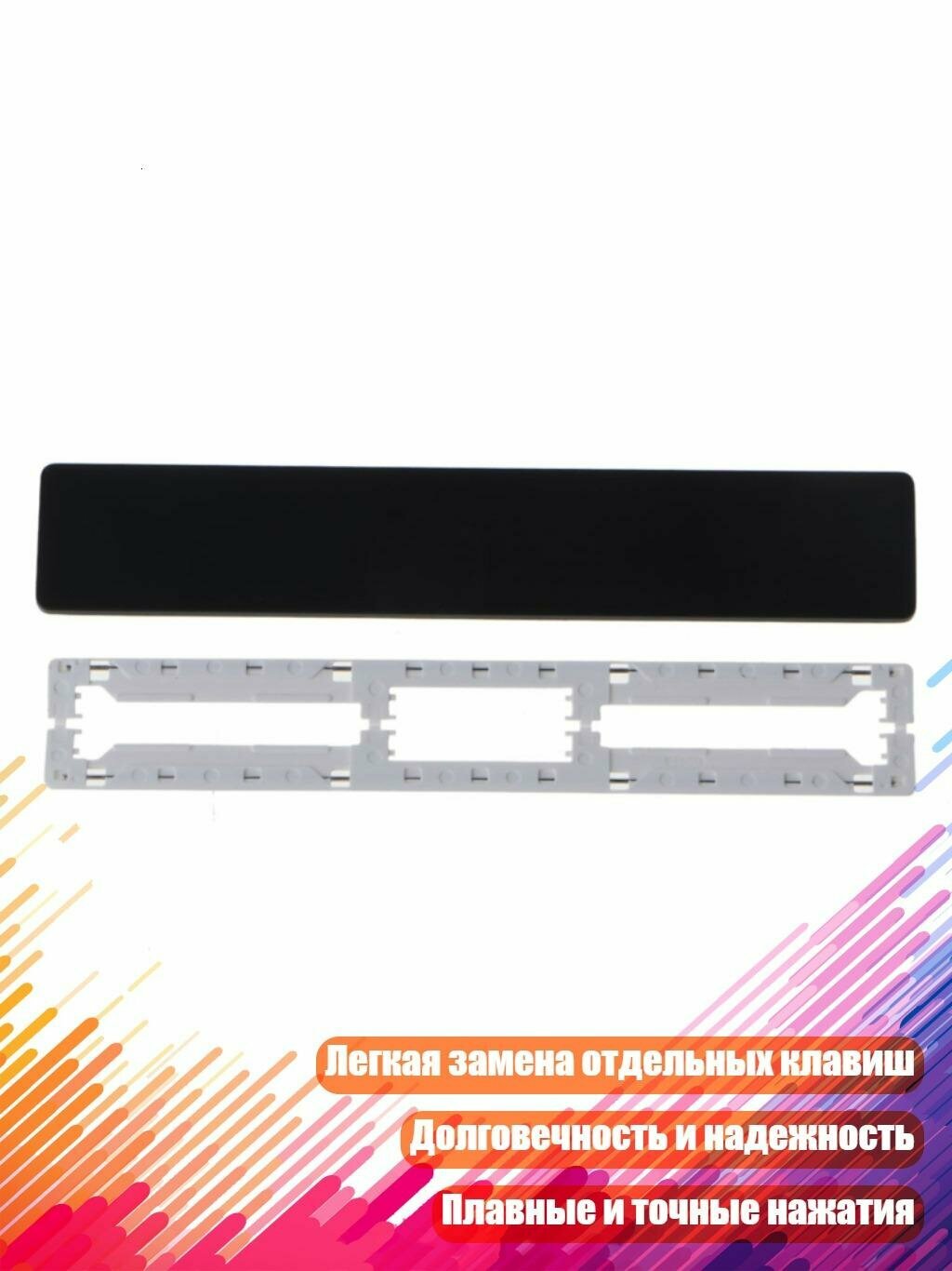 Клавиши и шарниры для клавиатуры MacBook Pro Retina 13″, клавиша пробела