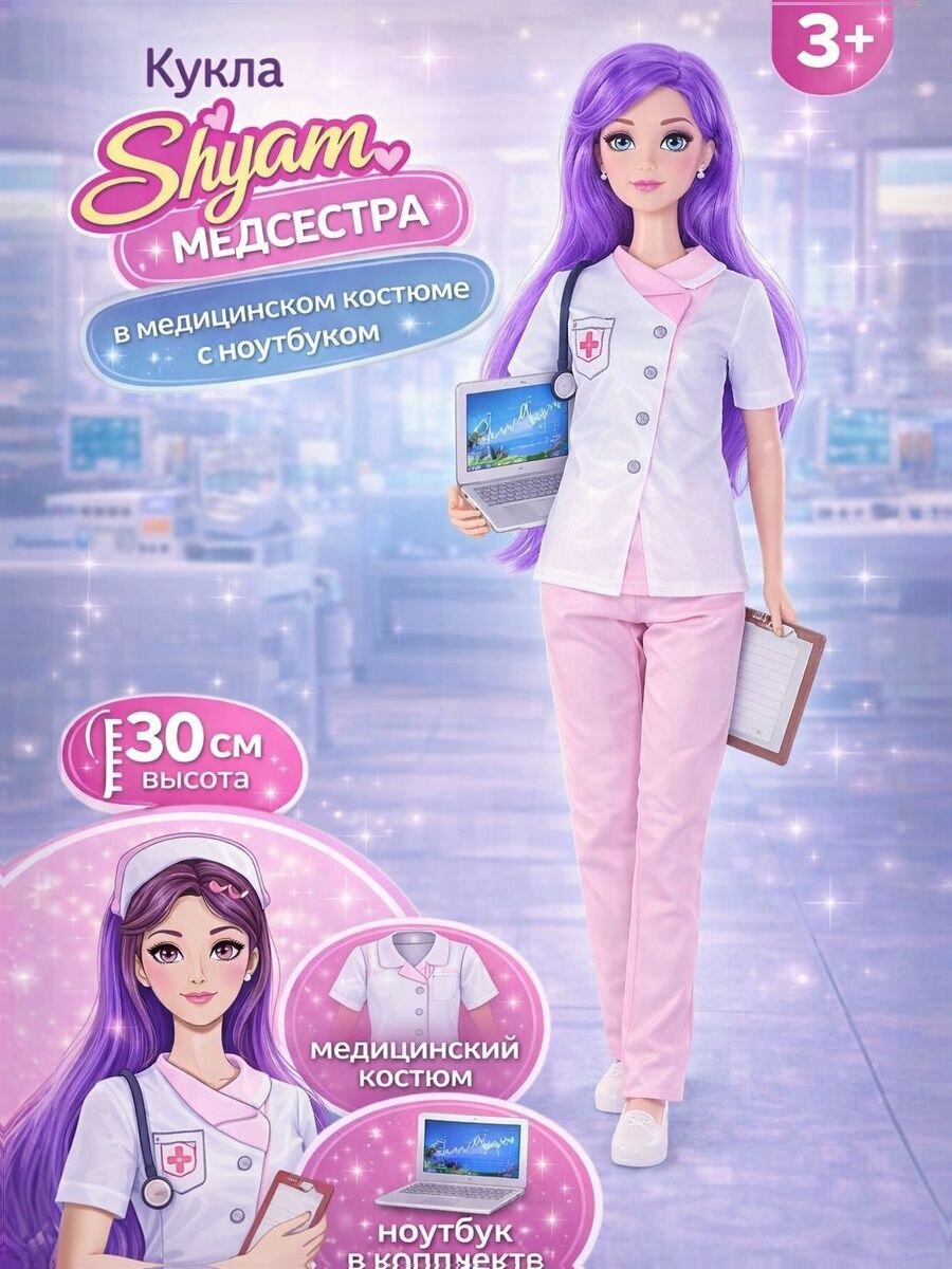 Кукла "Shyam. Медсестра" 30см в коробке (HP1192542) в мед. костюме, с ноутбуком