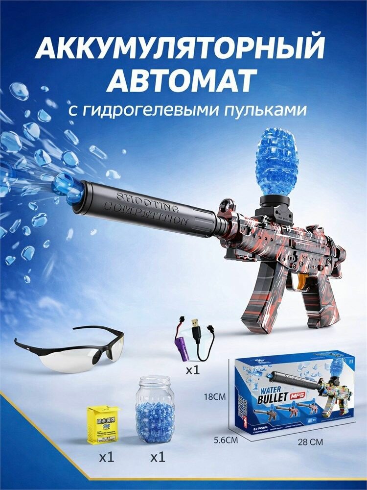 Автомат гидрогелевый, орбизы, автоматический, 500 пулек, глушитель, зарядка и очки (917-1)