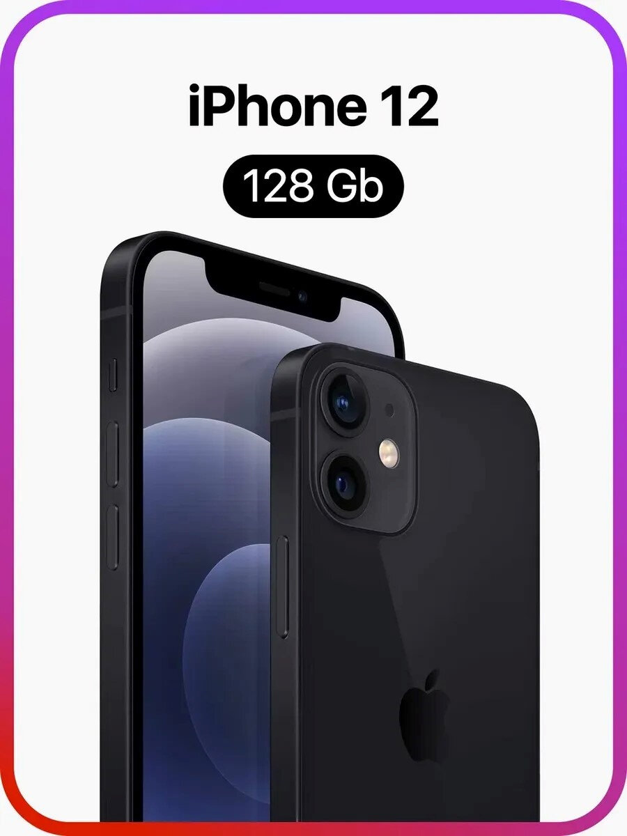 Смартфон Apple iPhone 12 128 ГБ, A14 Bionic , OLED Display , Dolby Vision Video, черный(Black )
