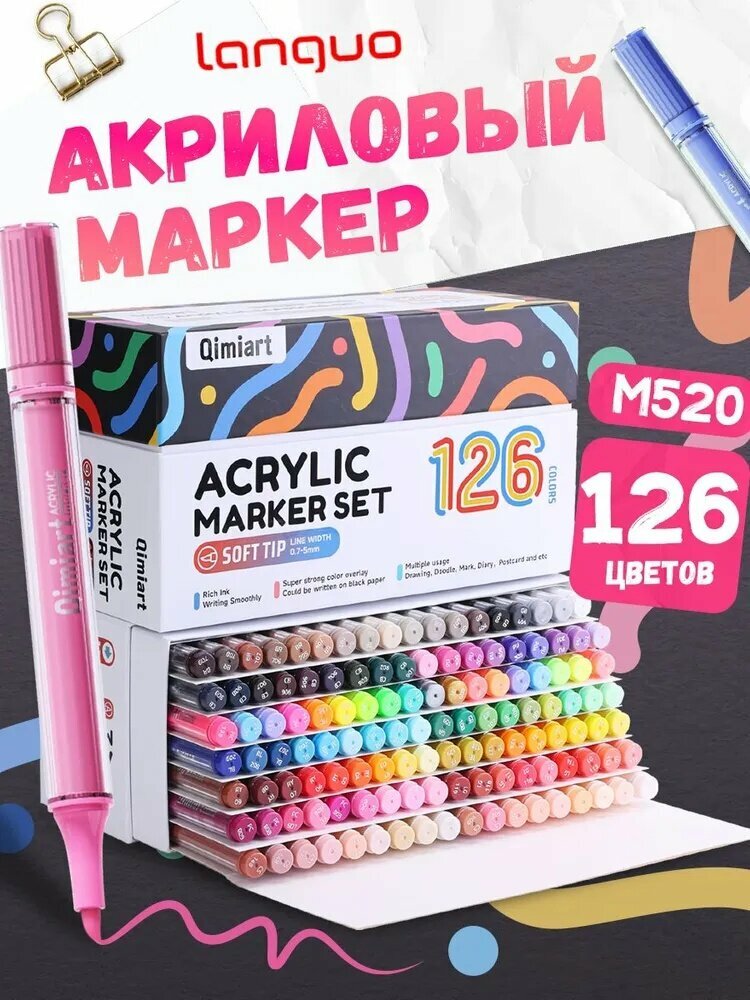 Languo Маркер Акриловый, толщина: 1 мм, 126 шт. для граффити, для скетчинга