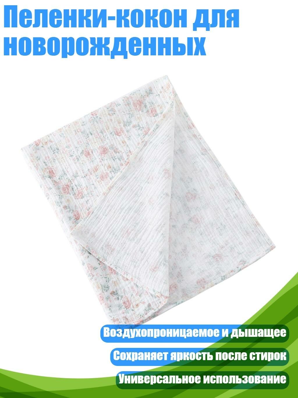 Пеленки-кокон для новорожденных, S3