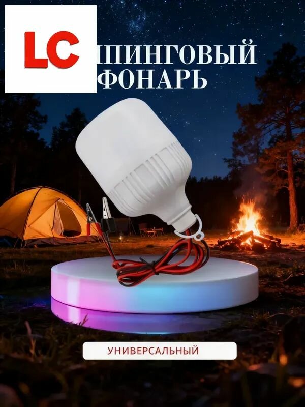 Кемпинговый фонарь